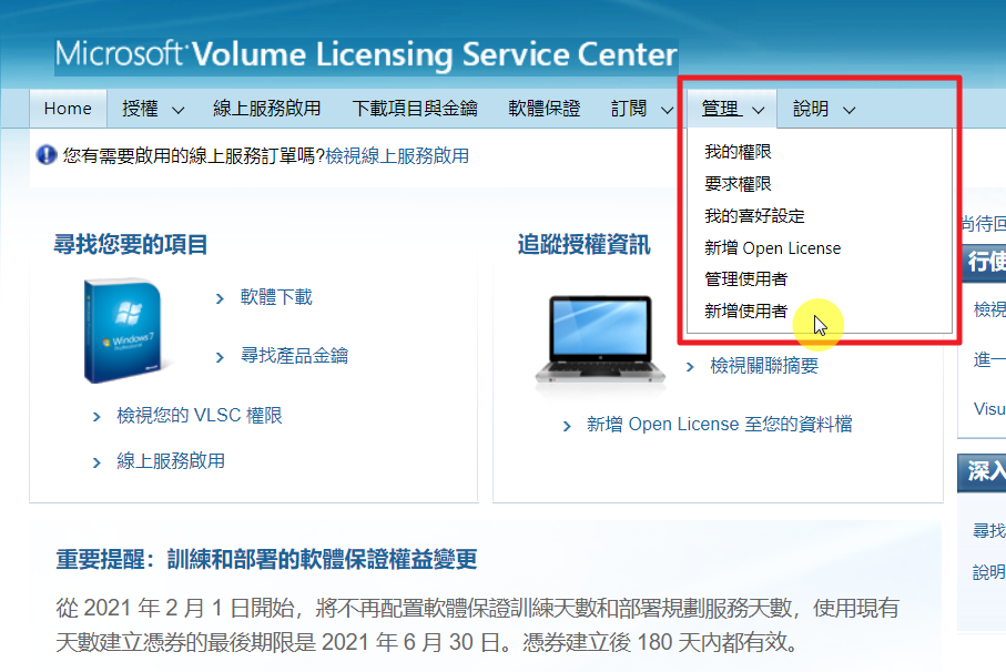 [重要公告] 微軟 VLSC 中心，登入方式改變 | 科技濃湯