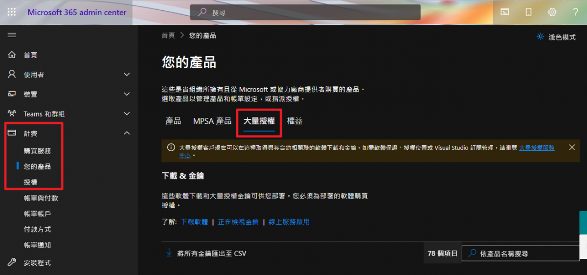 [重要公告] 微軟 VLSC 中心，登入方式改變 | 科技濃湯