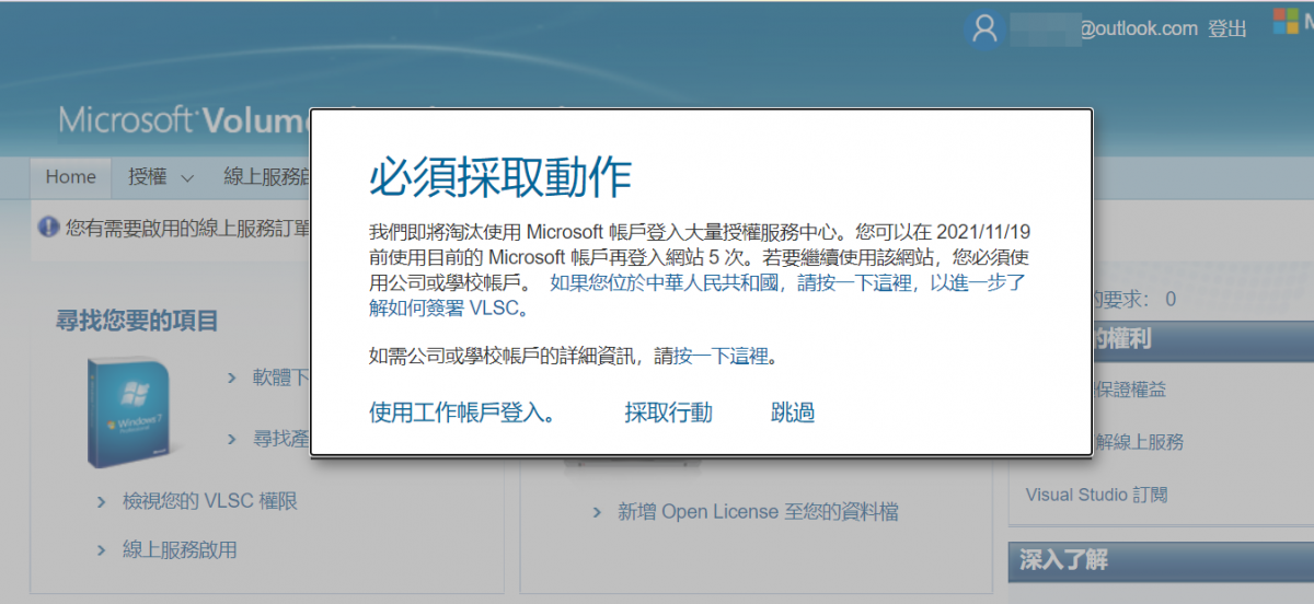 [重要公告] 微軟 VLSC 中心，登入方式改變 | 科技濃湯