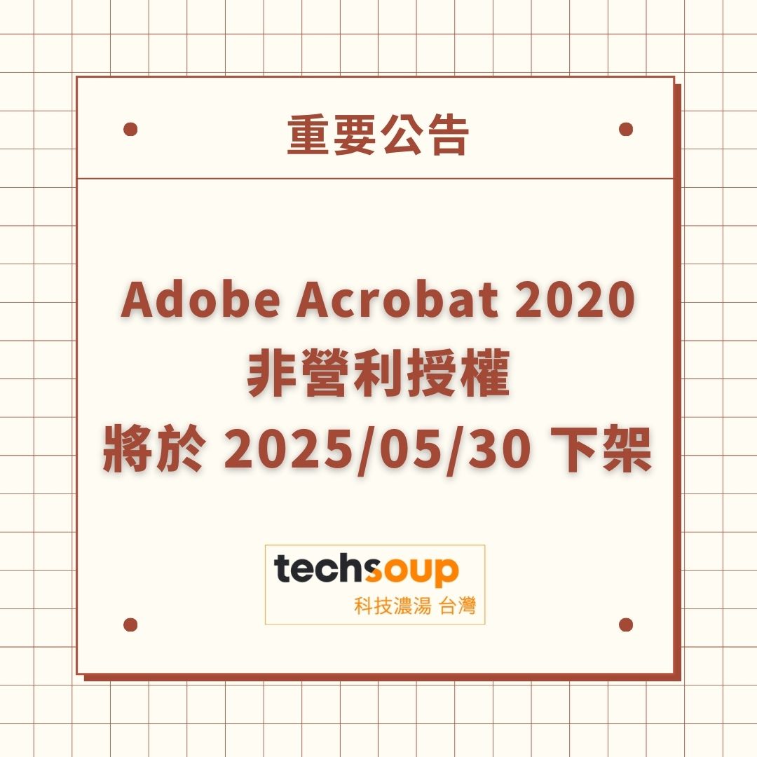 2024/12 [重要更新] Docusign 和 Adobe 相關產品 | 科技濃湯